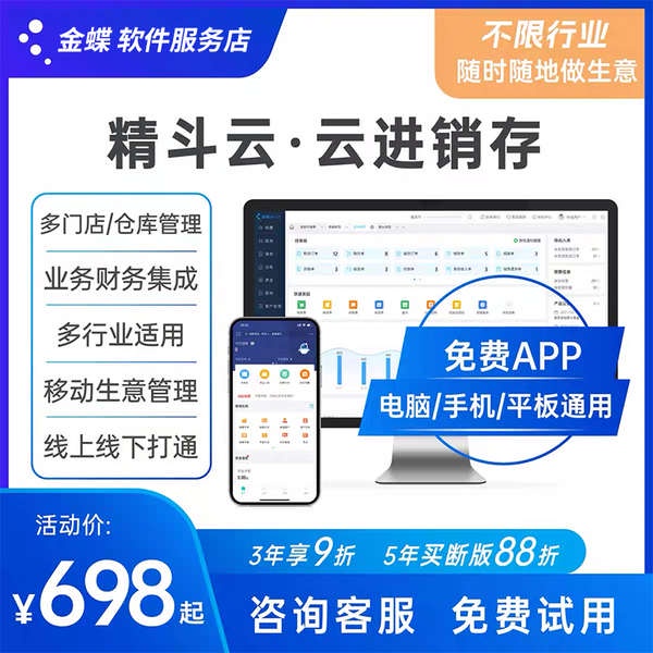 Kingdee Jingdou Yunyun Inventory Management Software Warehouse ... Kingdee Jingdou Yunyun Inventory Management Software Warehouse ...