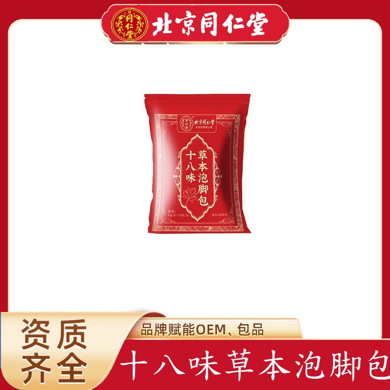 KY/6 Beijing Tongrentang Eighteen Herbs Foot Soak Package Argy Wormwood ...