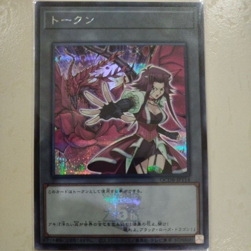 yugioh qcdb-jpt14 Akiza & Black Rose Dragon Token (SR/SER) | Shopee Malaysia