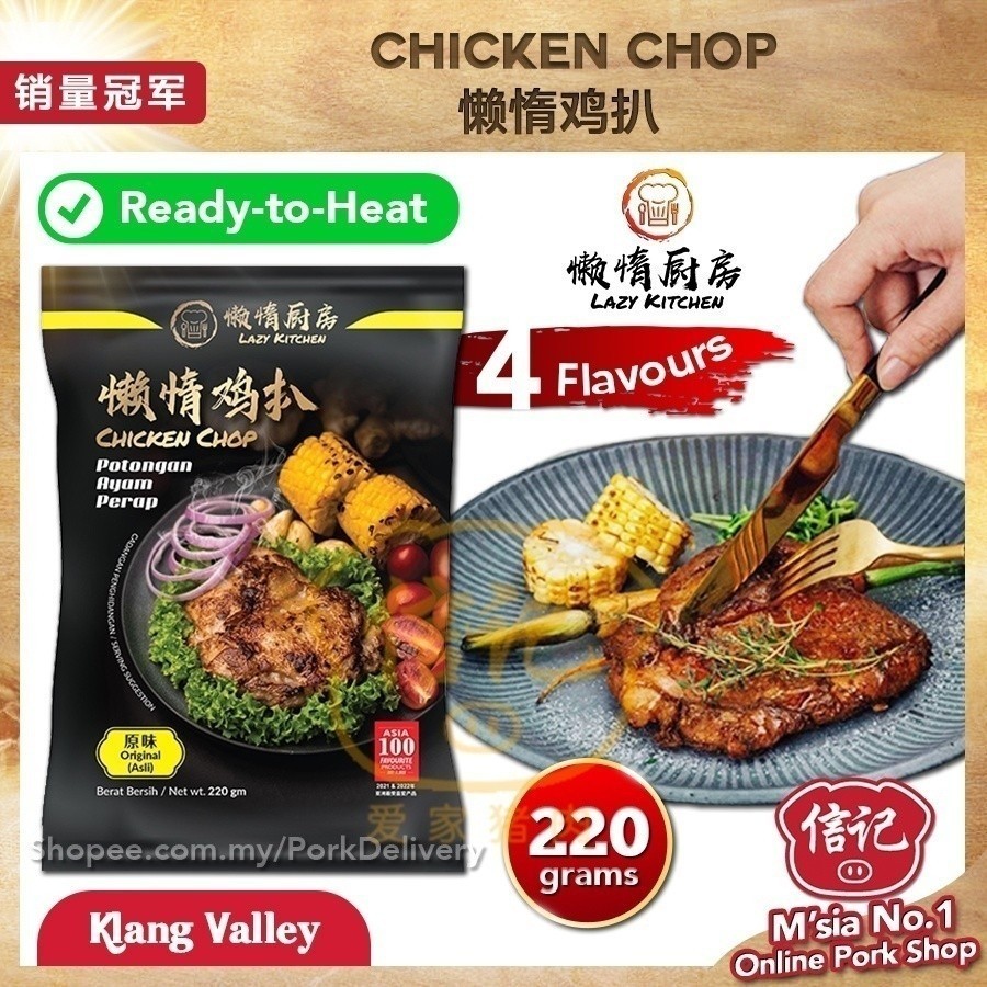 LAZY KITCHEN Chicken Chop 懒惰厨房 懒惰鸡扒 原味/黑椒/蒜香/香茅 即热即食 Ready-to-heat ...