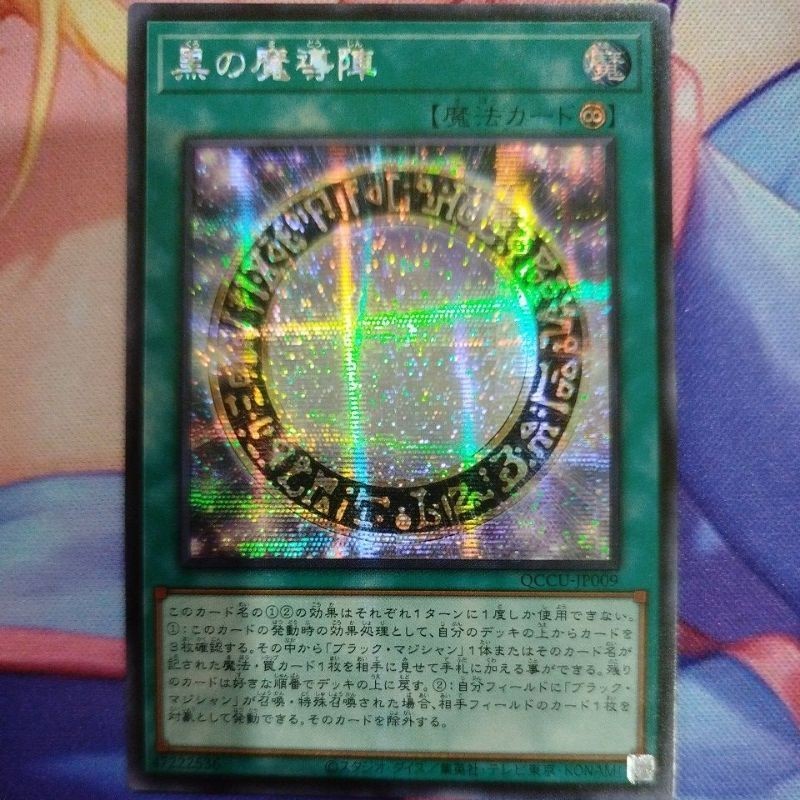 YUGIOH QCCU-JP009 Dark Magician Circle (SER/UR/UTR) | Shopee Malaysia