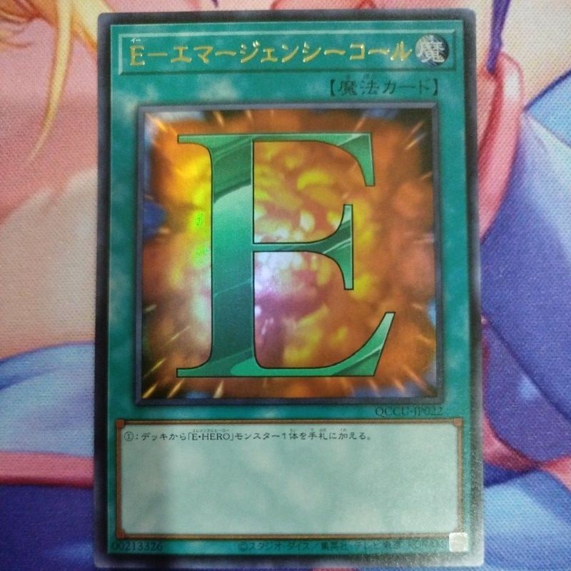 YUGIOH QCCU-JP022 PAC1-JP037 E-Emergency Call E (UR/SER) | Shopee Malaysia