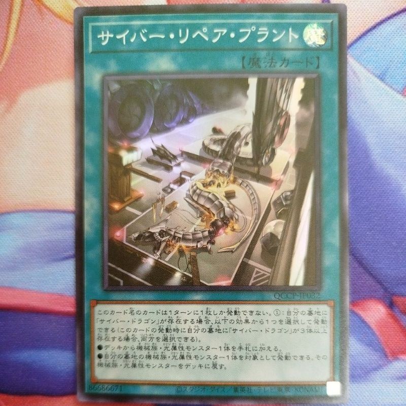 YUGIOH QCCP-JP032 Cyber Repair Plant (SR/SER) | Shopee Malaysia