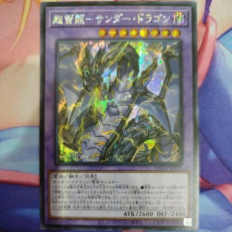 YUGIOH QCCP-JP173 Thunder Dragon Colossus (UR/SER) | Shopee Malaysia