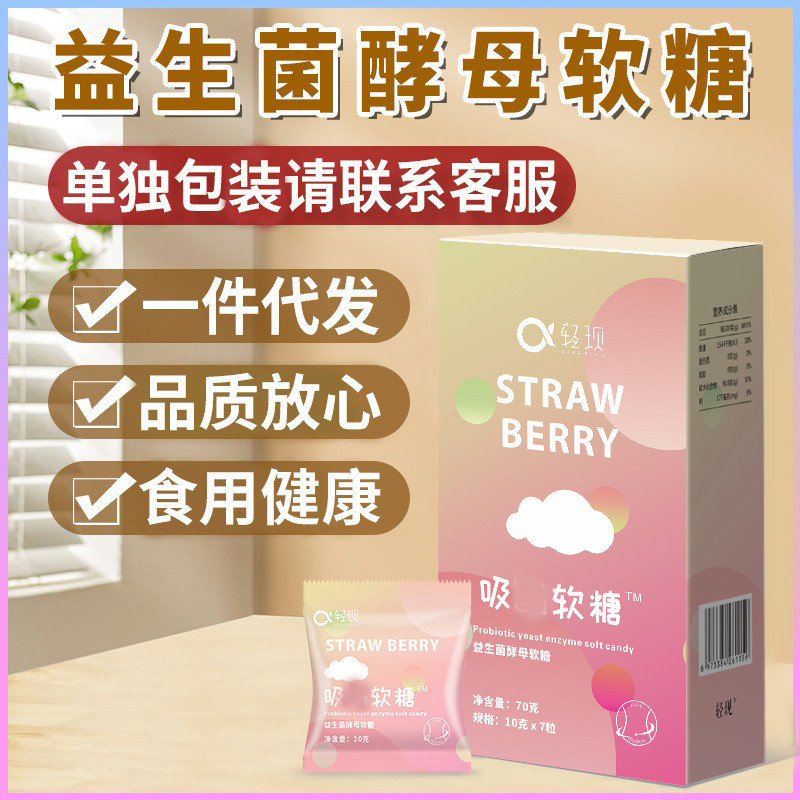 Light Enzyme Gummy Probiotics Enzyme Soft Candy Hey, Eat Soft Candy ...