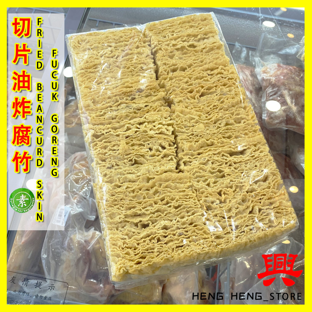 切片炸腐竹/炸腐皮/炸豆支【1公斤±/1包】Fried beancurd sheet/Fried fucuk【1kg±/1 pack ...