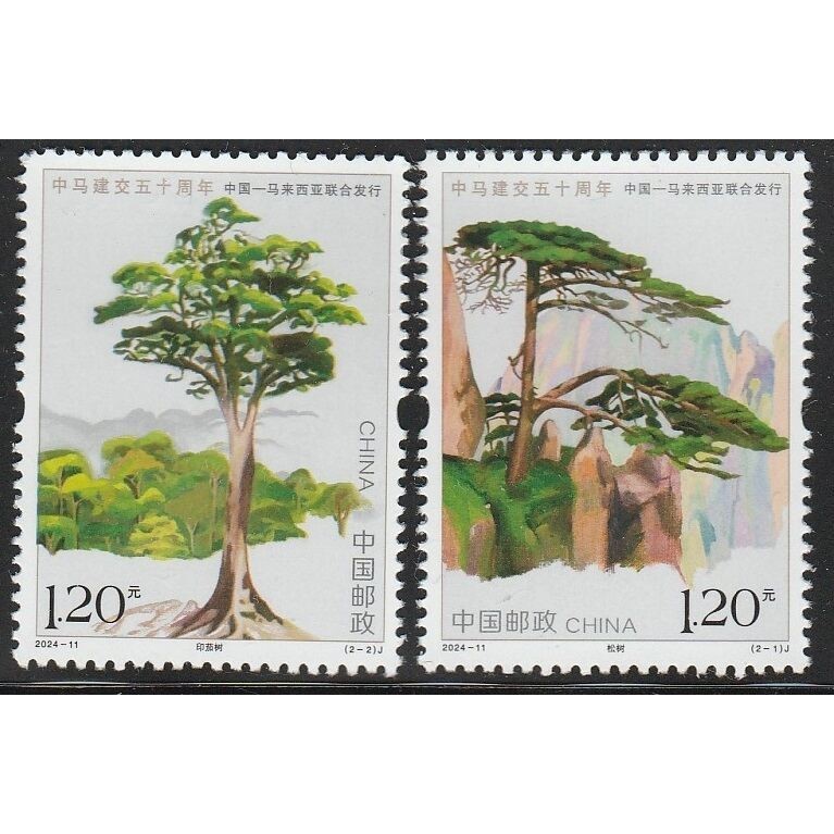 China 2024-11 The 50th Anniversary of China-Malaysia Diplomatic Relations 中马建交五十周年 stamp 2v MNH ...