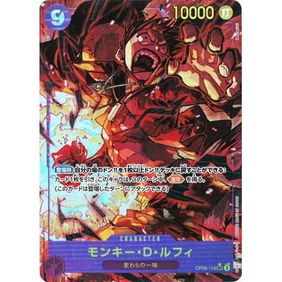 Monkey D. Luffy [Parallel] SEC OP09-119 [OP-09] EMPERORS IN THE NEW ...