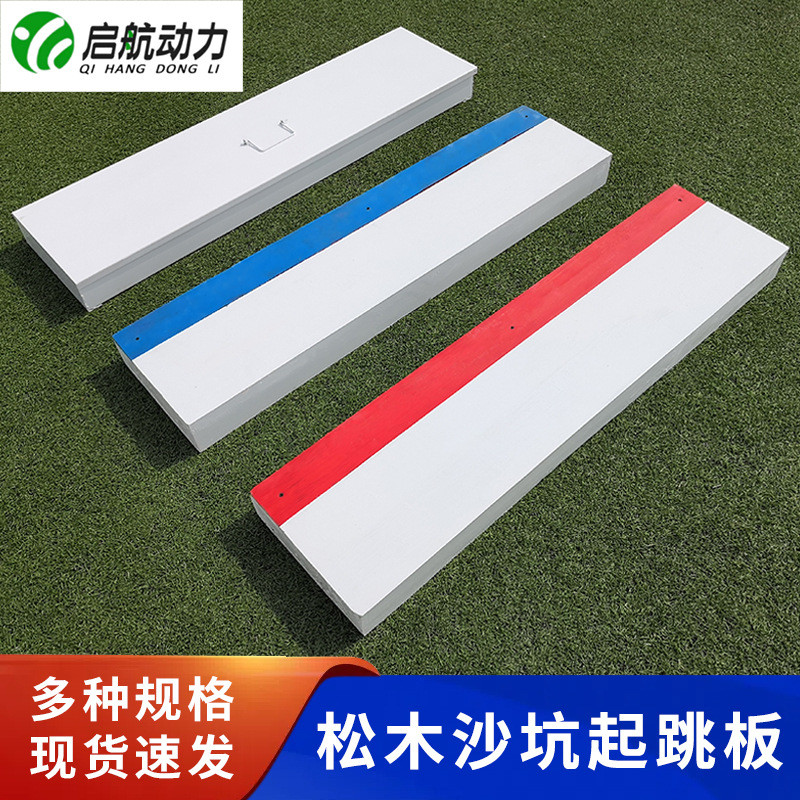 HY-6/Springboard Pure Solid Wood Track and Field Competition Long Jump ...
