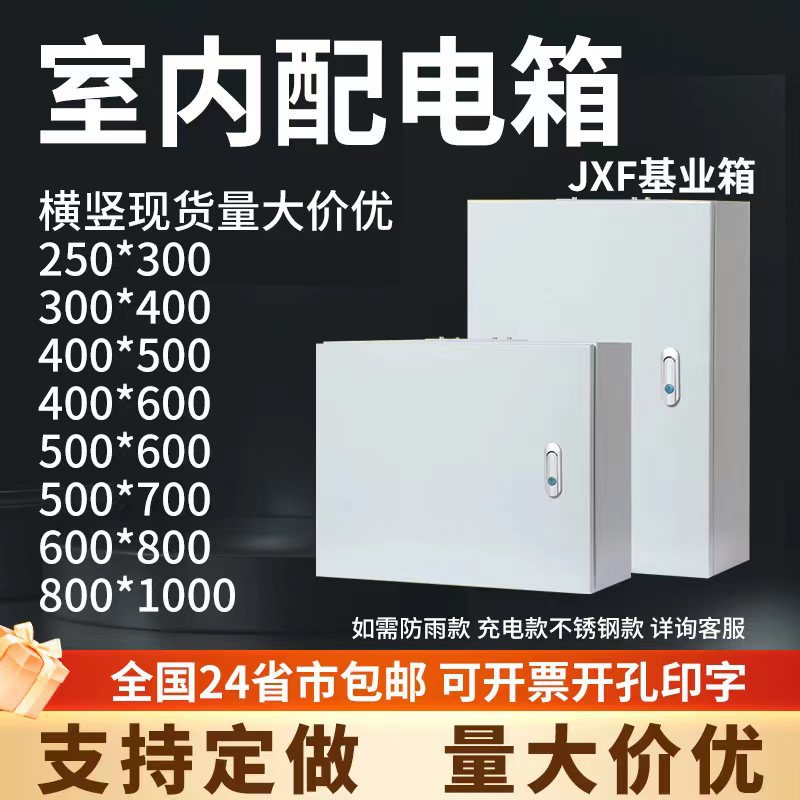 jxf Electricity Box Distribution Box Electrical Indoor Home Box Box ...