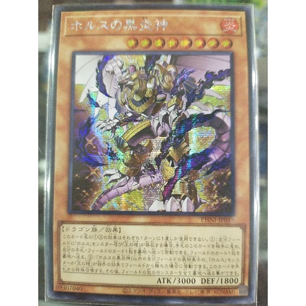 游戏王 Yugioh PHNI-JP018 Horus the Black Flame Deity SCR/SR | Shopee Malaysia