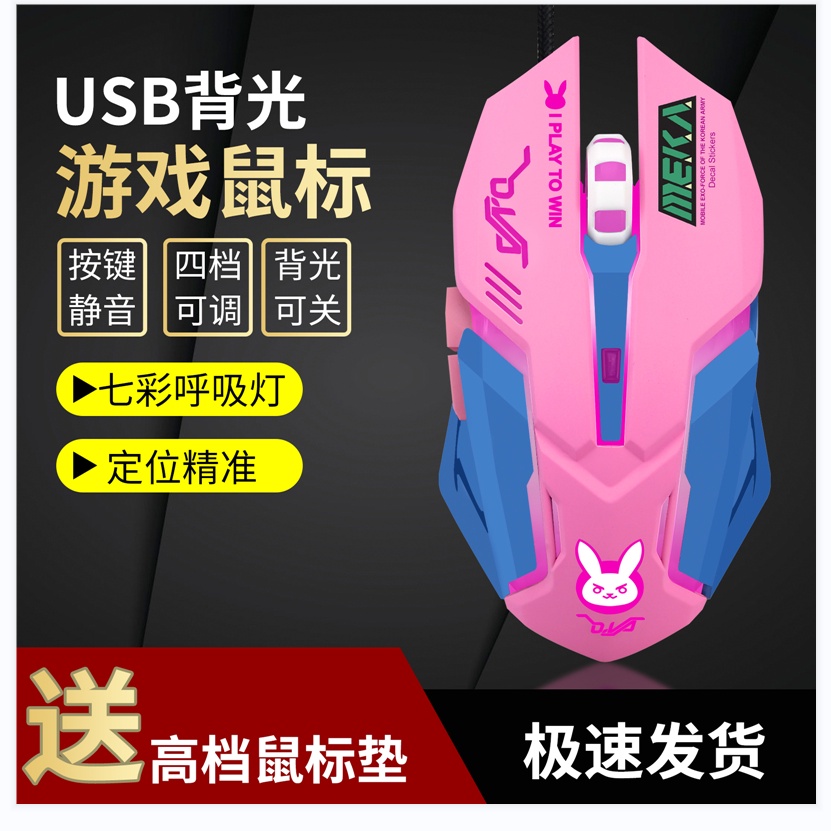 mouse 【USB背光.定位精准】有线光电鼠标电脑外设电脑配件机械鼠标DVA游戏角色吃鸡鼠标 | Shopee Malaysia