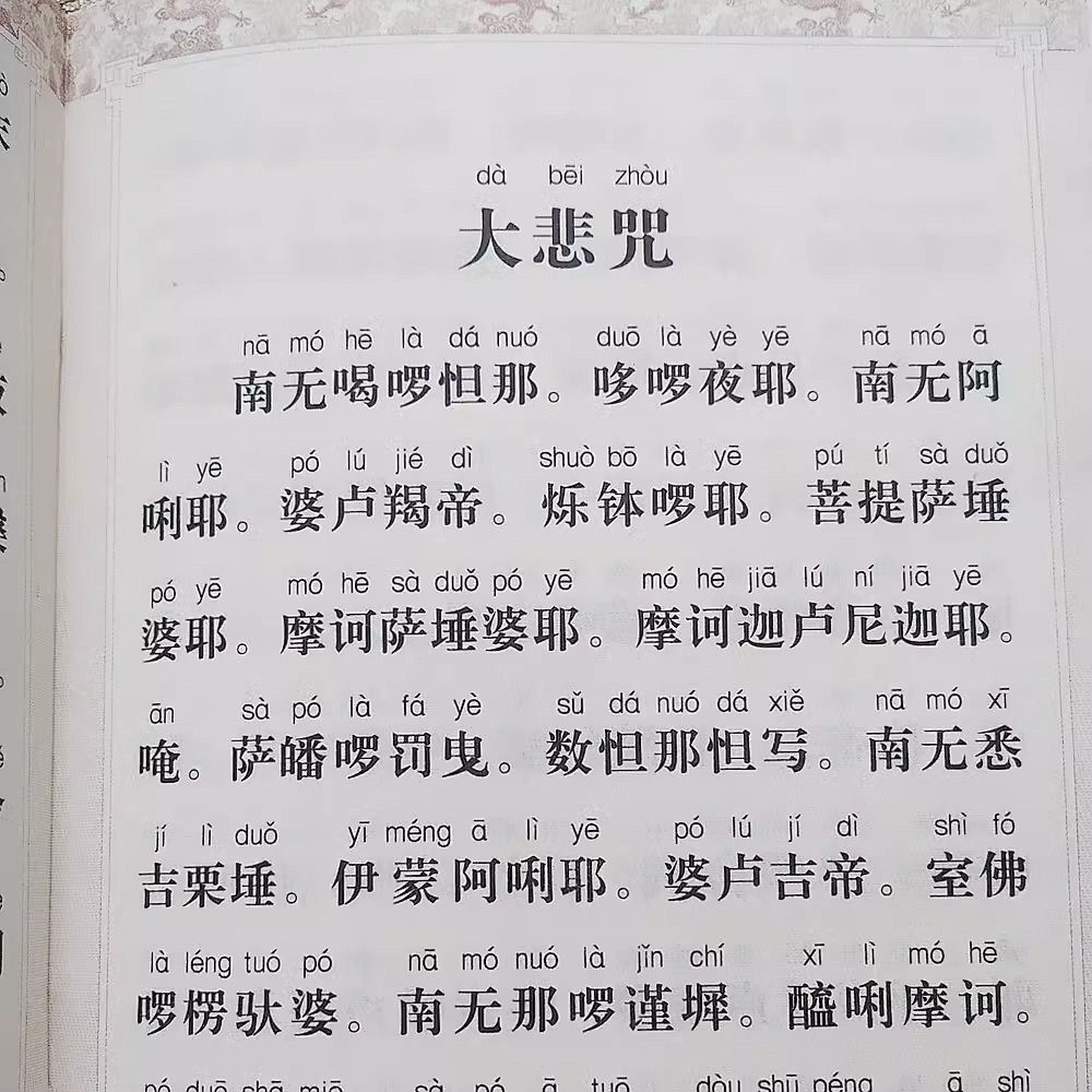 Shuranga Mantra Phonetic Version Great Compassion Mantra Ten Small ...