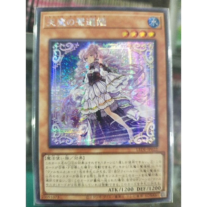游戏王 Yugioh LEDE-JP022 Selettrice Vaalmonica SR/SCR | Shopee Malaysia