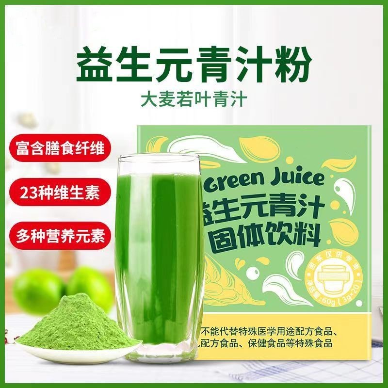 Barley Leaves Green Juice Powder60Gram Enzyme Prebiotics Wheat Juice ...
