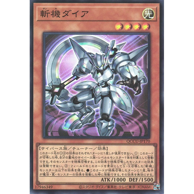 [ 梦悠卡牌 ] 游戏王 QCCU-JP170(SR/SER/QCSER)斬機ダイア(斩机 径武) | Shopee Malaysia