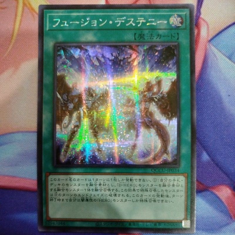 YUGIOH QCCU-JP034 PAC1-JP048 Fusion Destiny (SR/SER/UR/UTR) | Shopee Malaysia