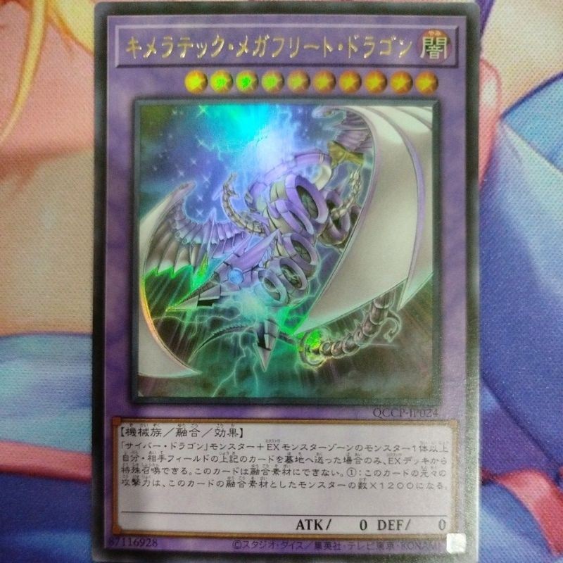 YUGIOH QCCP-JP024 RC03-JP021 Chimeratech Megafleet Dragon (UR/SER) | Shopee Malaysia