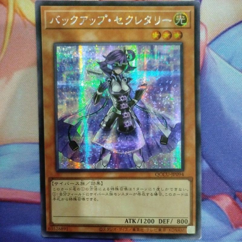 YUGIOH QCCU-JP094 Backup Secretary (SR/SER) | Shopee Malaysia
