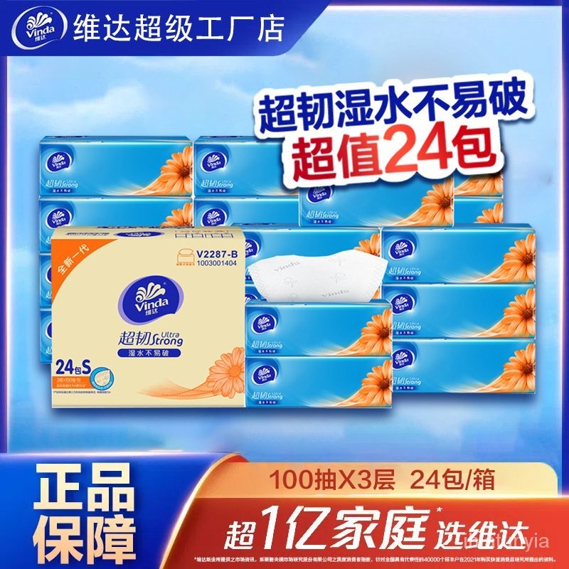 HY-6/Vida Super Tough Paper Extraction3Layer100Pumping24Household Full ...