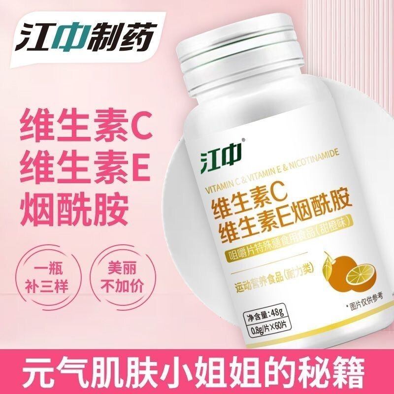 现货 Ready Straw Ready Straw Vitamin CE Niacinamide 60 Tablets Vitamin C ...
