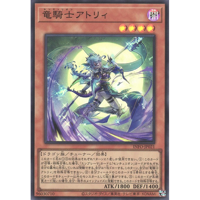 [ 梦悠卡牌 ] 游戏王 INFO-JP021 (SR/SER/QCSER)竜騎士アトリィ(龙骑士 阿特莉) | Shopee Malaysia