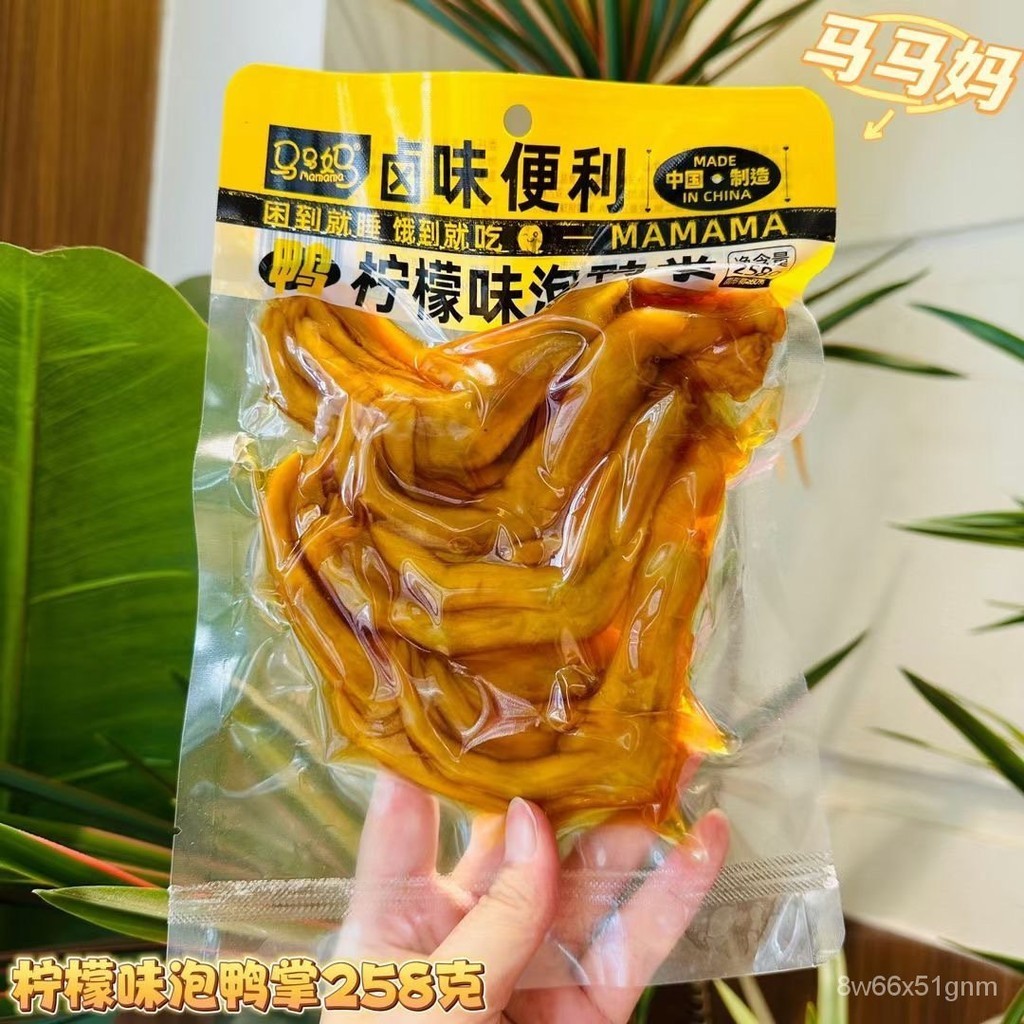 🔥Snack duck neck/duck head/duck wingsMa Ma Ma258gLemon Flavor Pickled ...