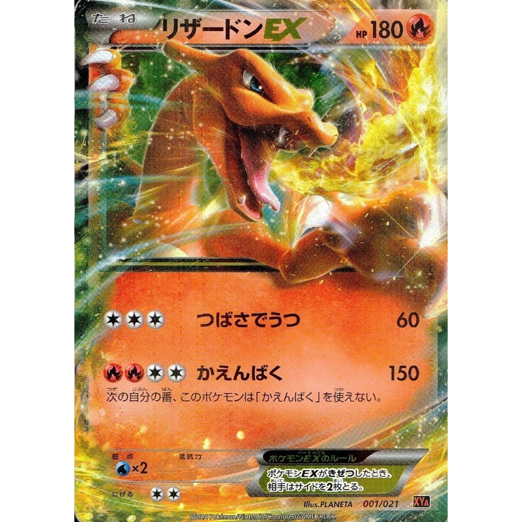 Charizard EX XYA 001/021 HOLO RARE | Pokemon Card PTCG | Japanese ...