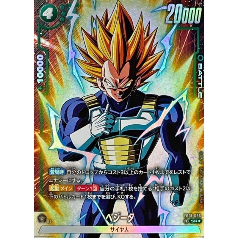 FB01-096 Vegeta SR AA Alternate Art Parallel Dragon Ball Super Card ...