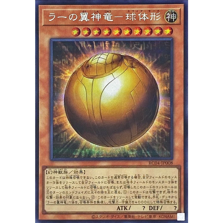 The Winged Dragon of Ra - Sphere Mode RC04-JP008 Yugioh Yu-gi-oh Card ...