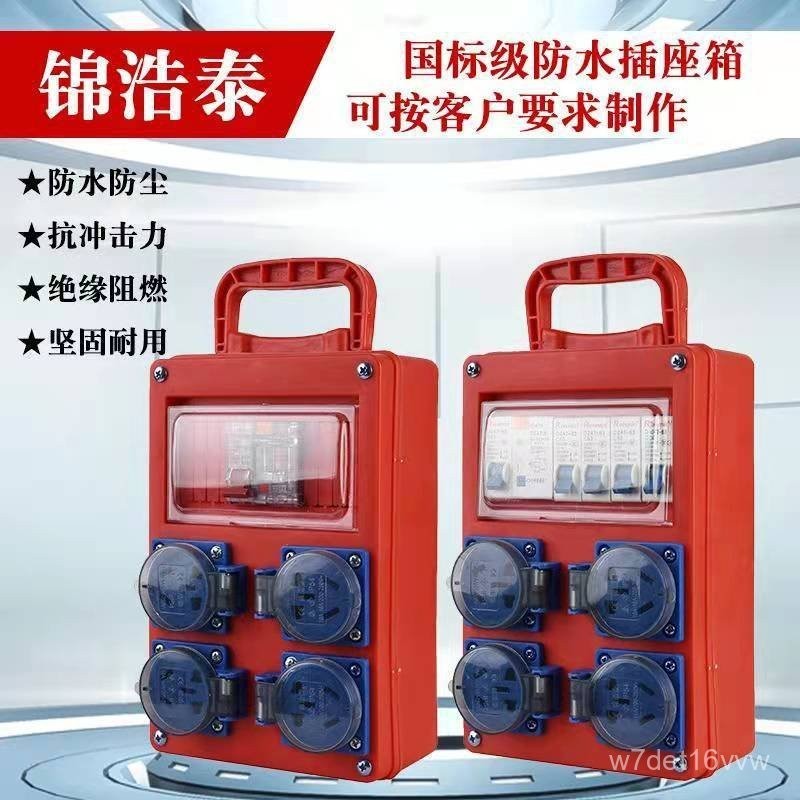 Small Electricity Box Portable Socket Electricity Box Mobile ...