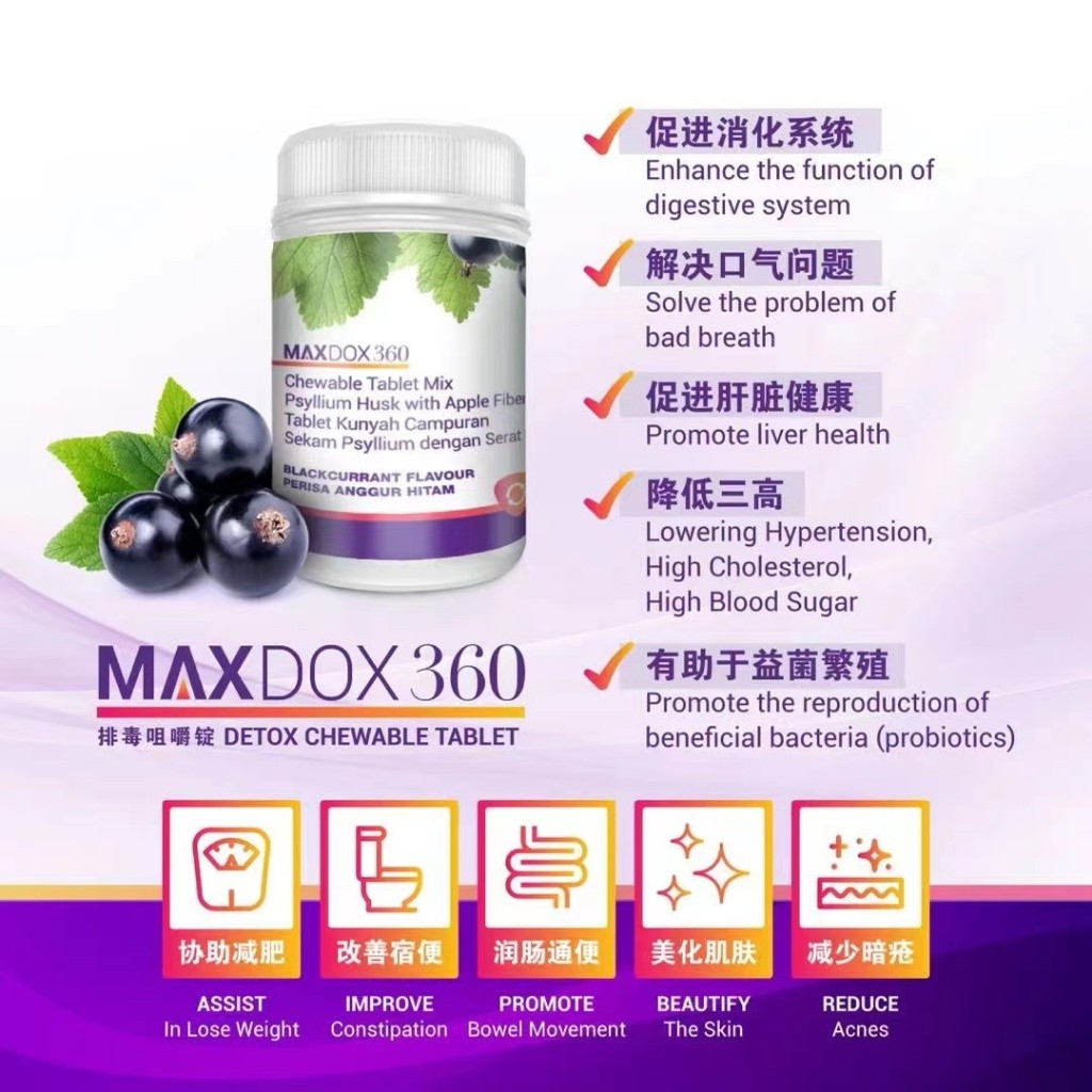💋Ready Stock💋MAXDOX 360 排毒咀嚼锭 DETOX CHEWABLE TABLET | MAX DOX 360 ...
