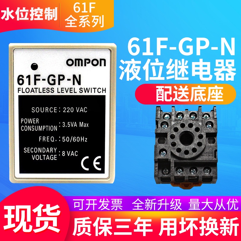 Domestic Omron Style Liquid Level Relay 61F-GP-N N8 NH AC220V 110V ...