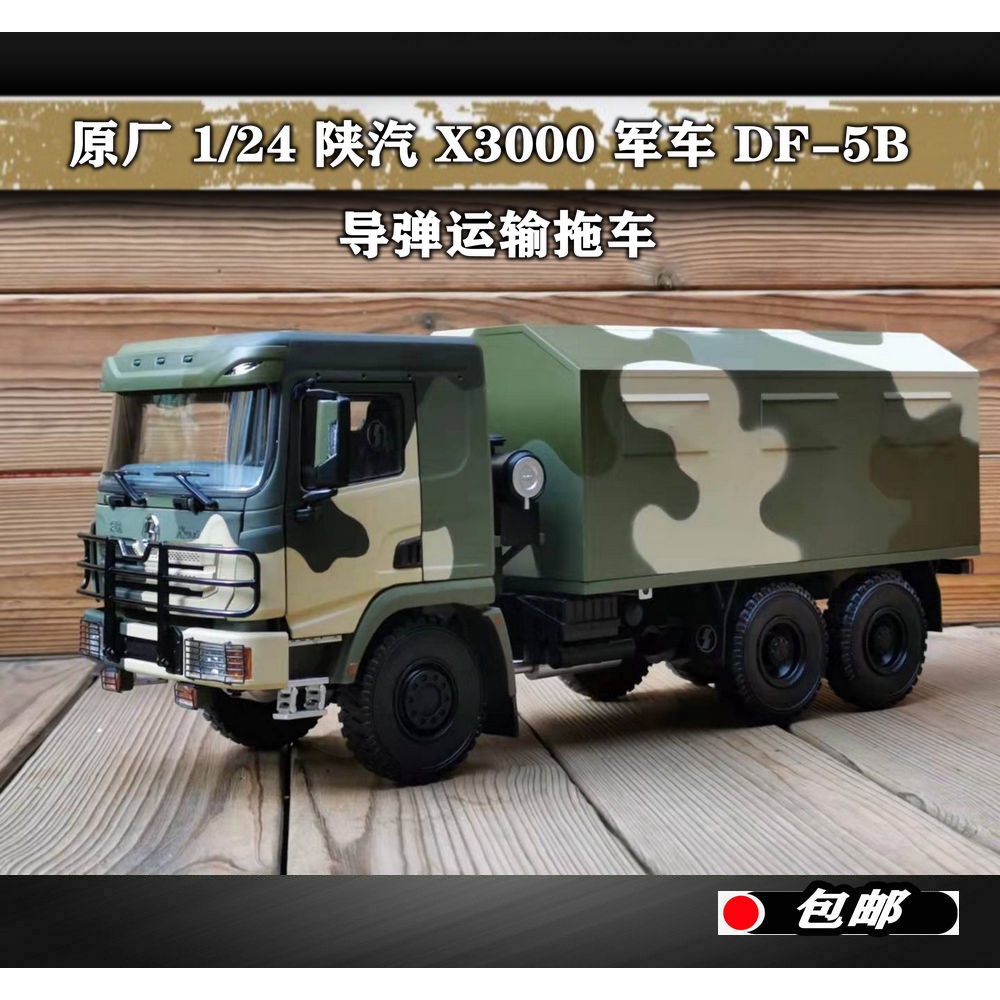 5 Original Factory 1: 24 Car Military Vehicle Delong X3000 Dongfeng 5B ...