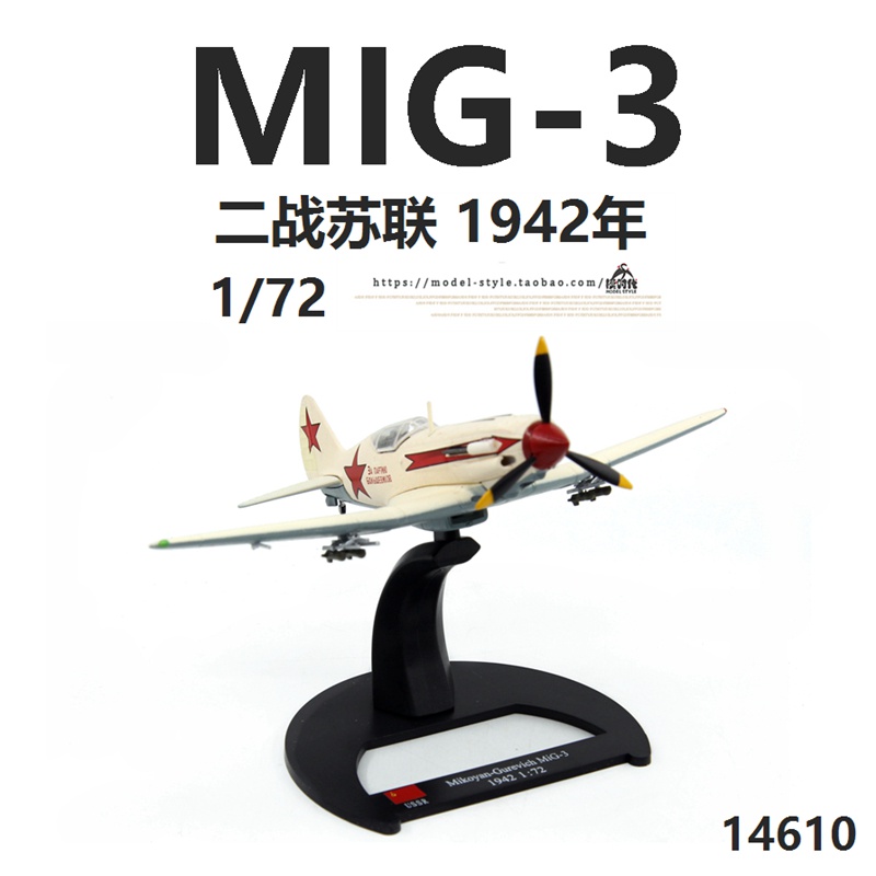 11/72 World War II Russia Air Force MIG-3 Fighter Alloy Military MIG 3 ...