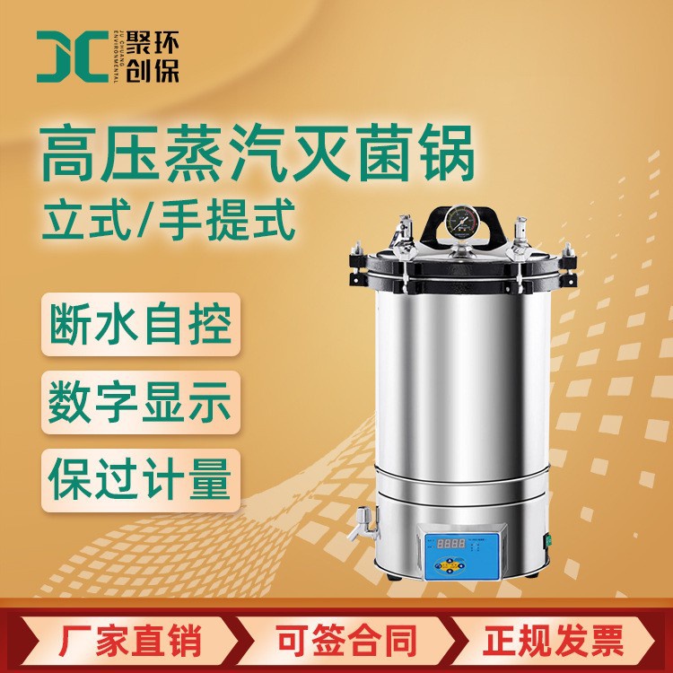 HY@ Sterilization pot Steam Sterilizer Digital Display Automatic ...
