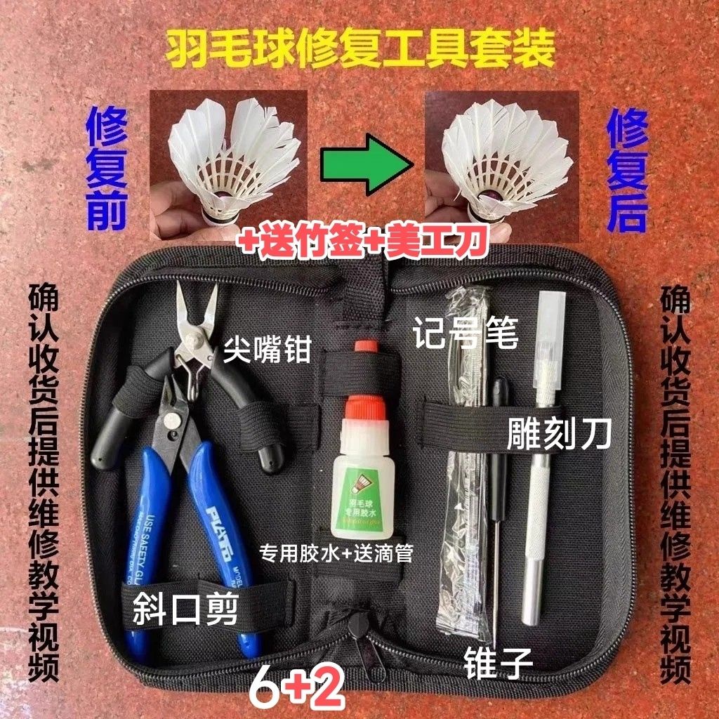 Badminton Repair and Repair Kit Set Teaching Class Teaching Kit will ...