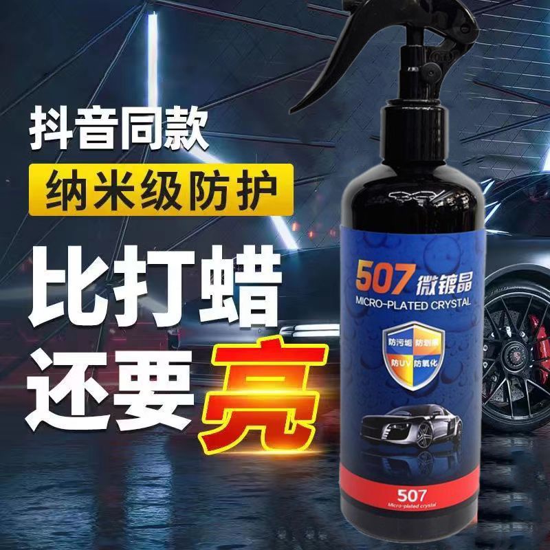507 micro crystal coating agent polishing and waxi507 micro-coating ...