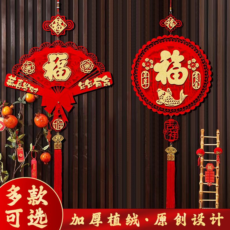 New Year Spring Festival Indoor Outdoor Window Grilles Fu Character ...