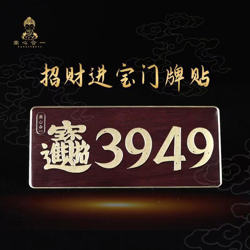 N doorplate sticker sticker by Taige Office door for home use 3949 ...