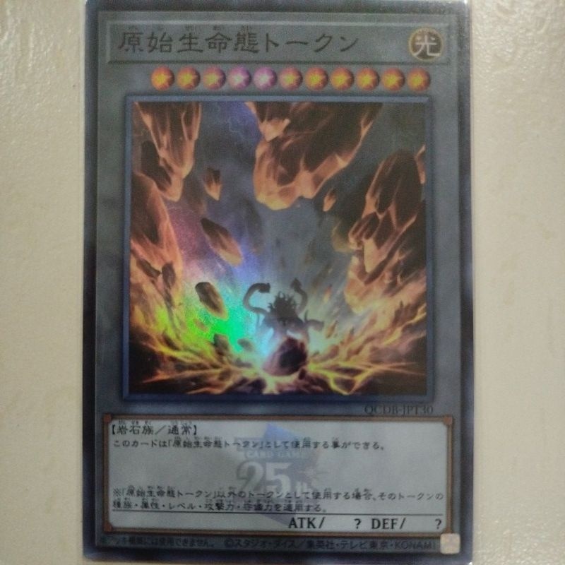yugioh qcdb-jpt30 Primal Being Token (SR) | Shopee Malaysia