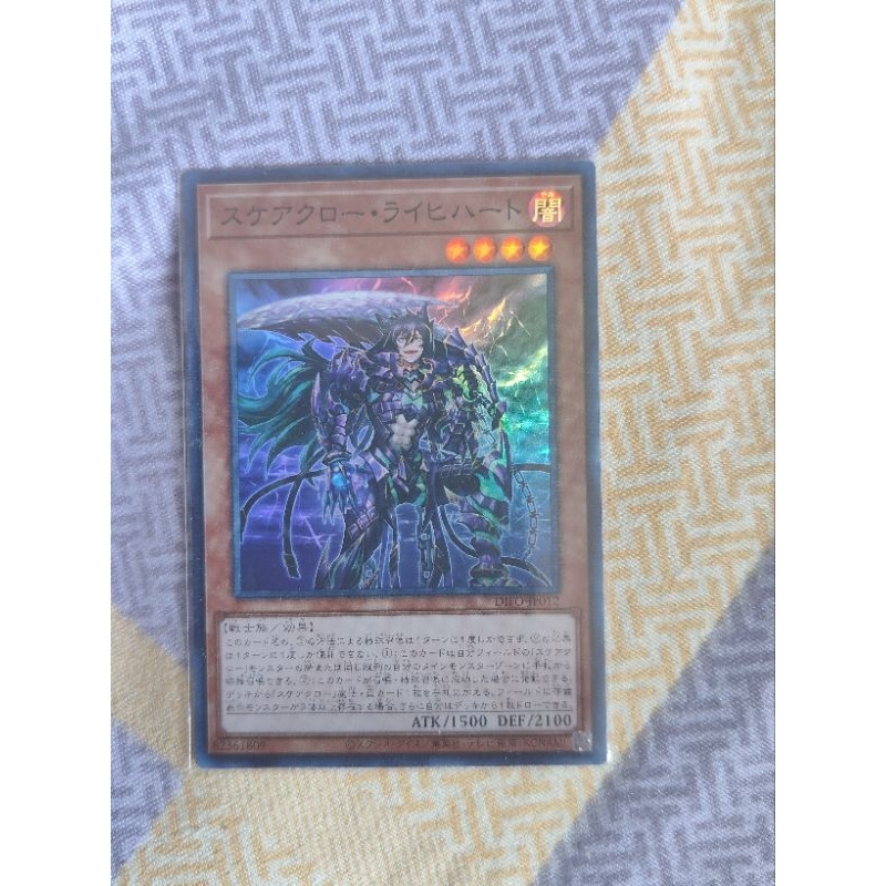 Yugioh: DIFO-JP012 Scareclaw Reich Heart (Super Rare) | Shopee Malaysia