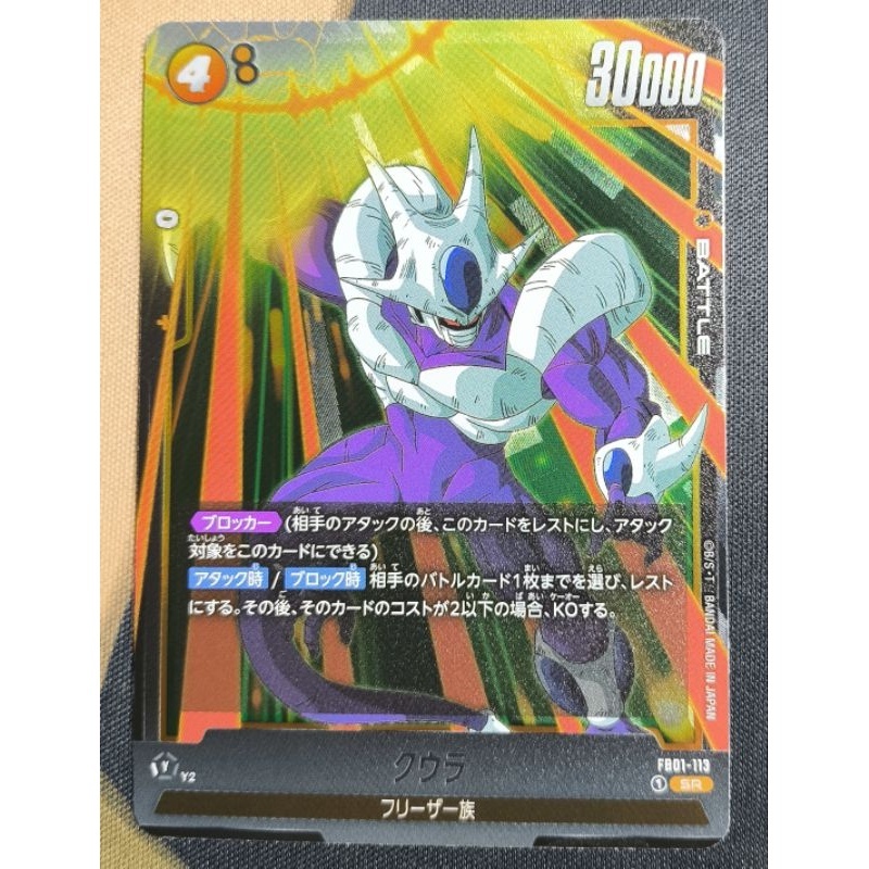 DBSCG Dragon Ball SCG Fusion World FB01-113 SR | Shopee Malaysia