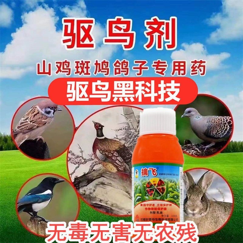 Bird repellent, bird repellent medicine, divine tool for far bird ...