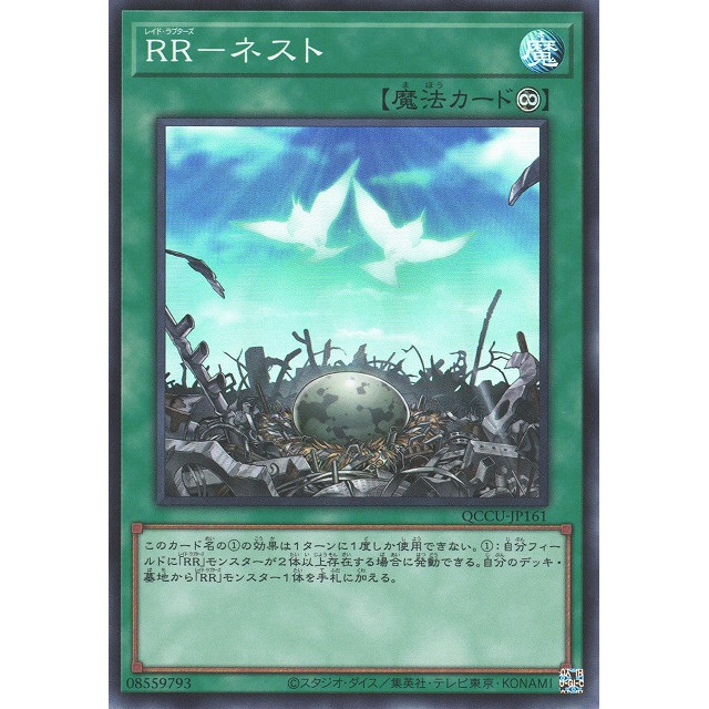 [ 梦悠卡牌 ] 游戏王 QCCU-JP161(SR/SER/QCSER)RR－ネスト(急袭猛禽-鸟巢) | Shopee Malaysia