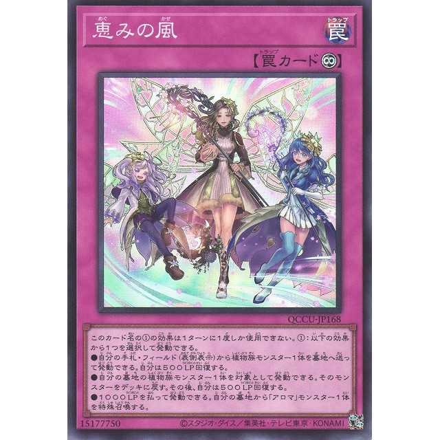 [ 梦悠卡牌 ] 游戏王 QCCU-JP168(SR/SER/QCSER)恵みの風(恩惠之风) | Shopee Malaysia