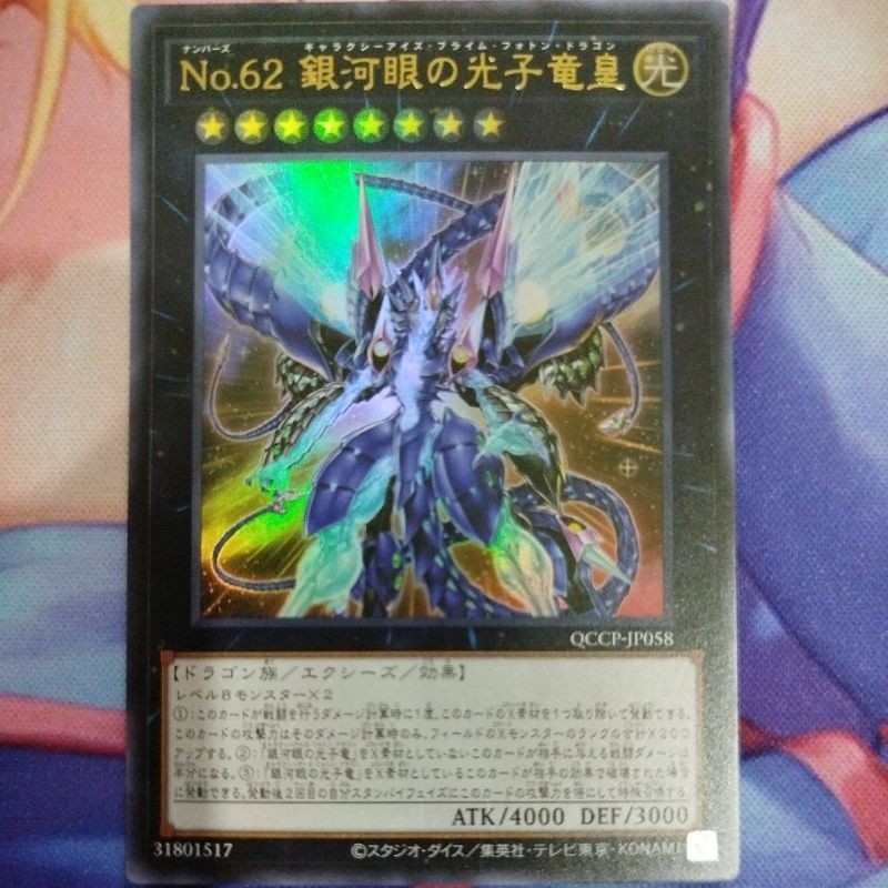 YUGIOH QCCP-JP058 Number 62 : Galaxy-Eyes Prime Photon Dragon (UR/SER/UTR) | Shopee Malaysia