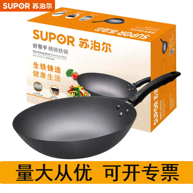 [ST]💘Supor Wok Non-Stick Wok Cast Iron Wok Iron Wok Wholesale Wok ...