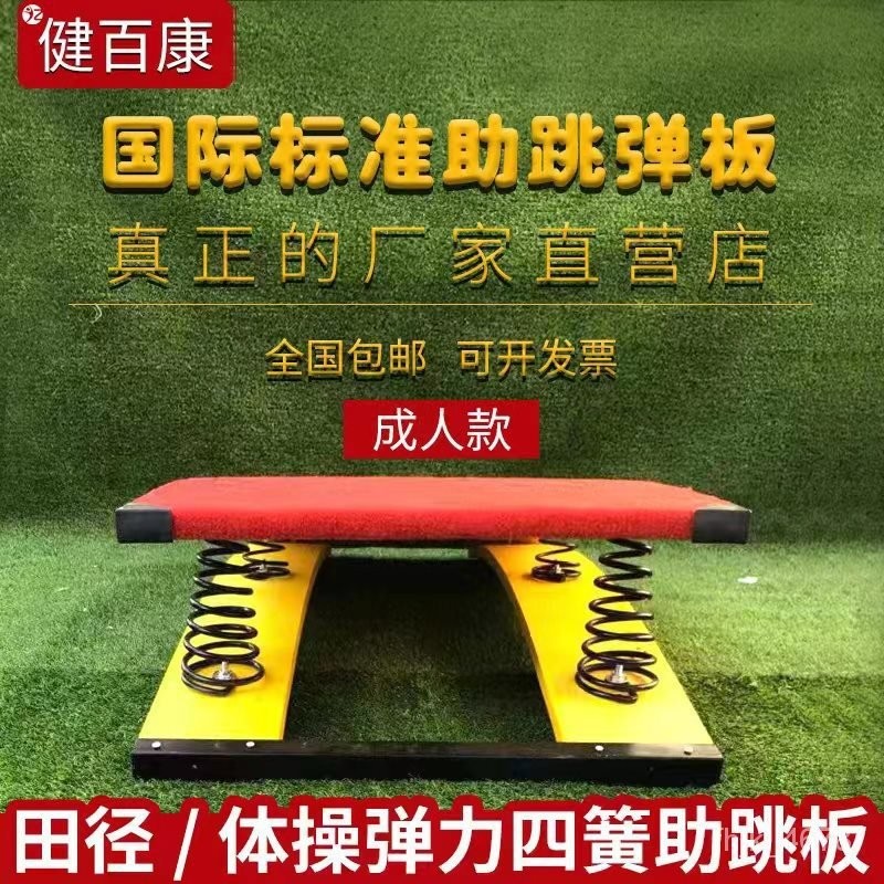 HY-6/SType Spring Pedal Martial Arts Flip Springboard Track and Field ...