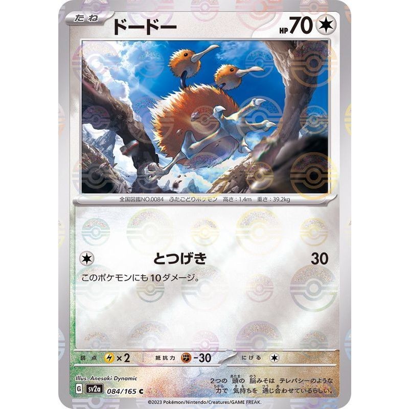 Doduo 084/165 sv2a Poke ball Reverse Holo | Pokemon Card PTCG ...